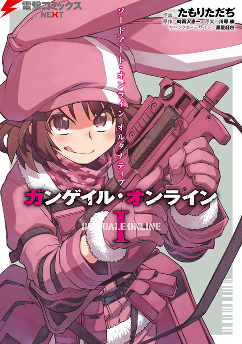 Gun Gale Online - Syma News : votre magazine d’actualité